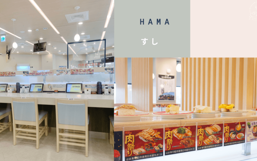迴轉壽司推薦【HAMA壽司】像來到日本店,排名第三濱壽司必吃,人氣品項排名 - ONLYYUSUKE*吃喝玩樂都最高