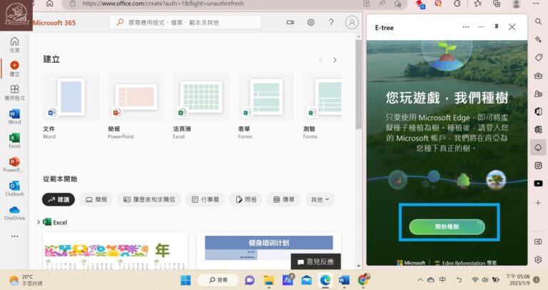 Microsoft Edge【E-tree】1分鐘就能在肯亞種下真正的樹愛自然 - ONLYYUSUKE*吃喝玩樂都最高