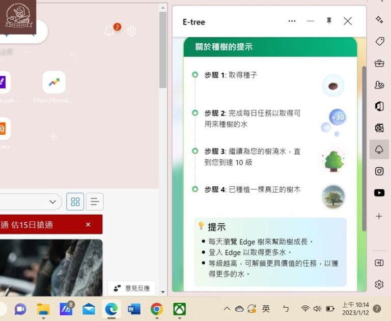 Microsoft Edge【E-tree】1分鐘就能在肯亞種下真正的樹愛自然 - ONLYYUSUKE*吃喝玩樂都最高