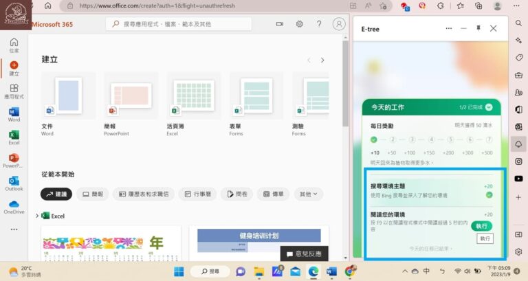 Microsoft Edge【E-tree】1分鐘就能在肯亞種下真正的樹愛自然 - ONLYYUSUKE*吃喝玩樂都最高
