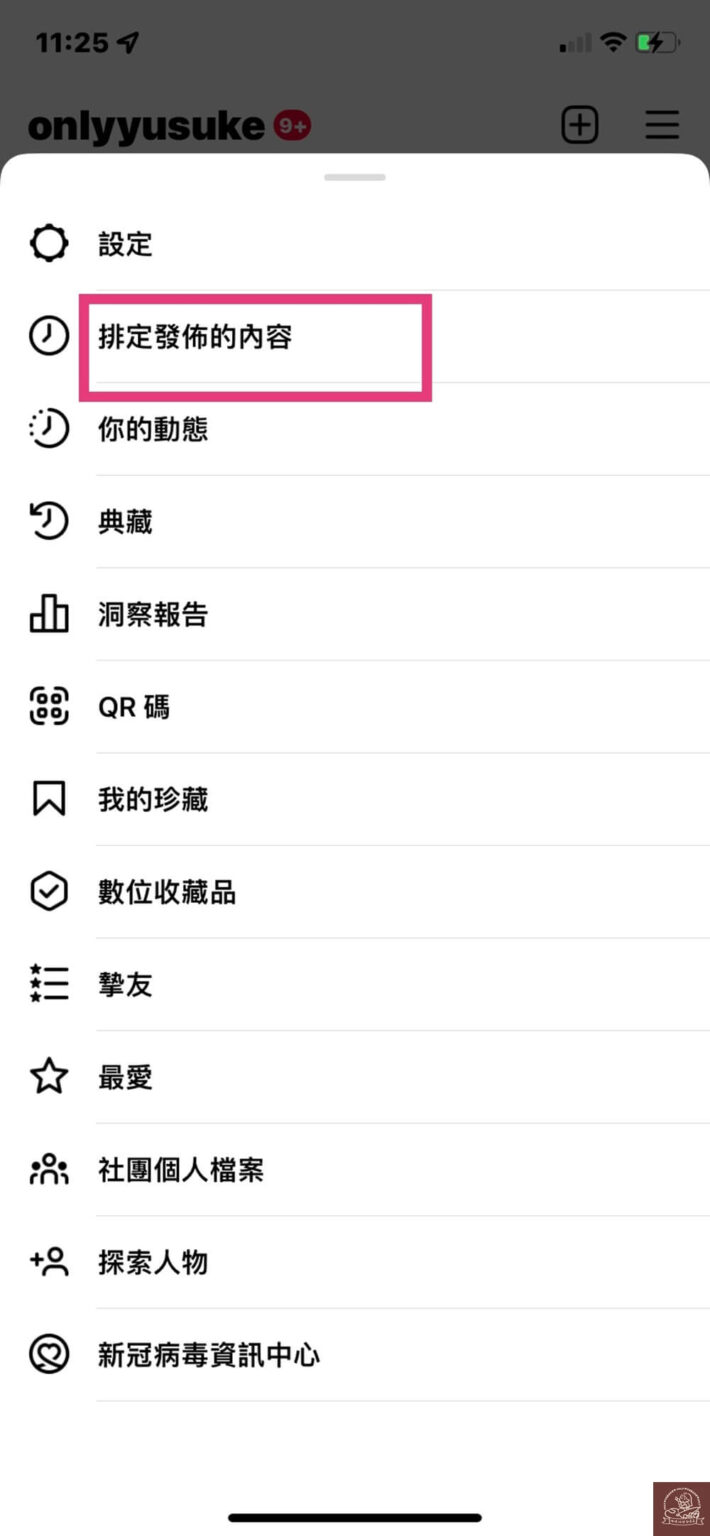ig排程【貼文,連續短片預約發文】愛用的你怎麼能不學?看了一定能學會版本 - ONLYYUSUKE*吃喝玩樂都最高