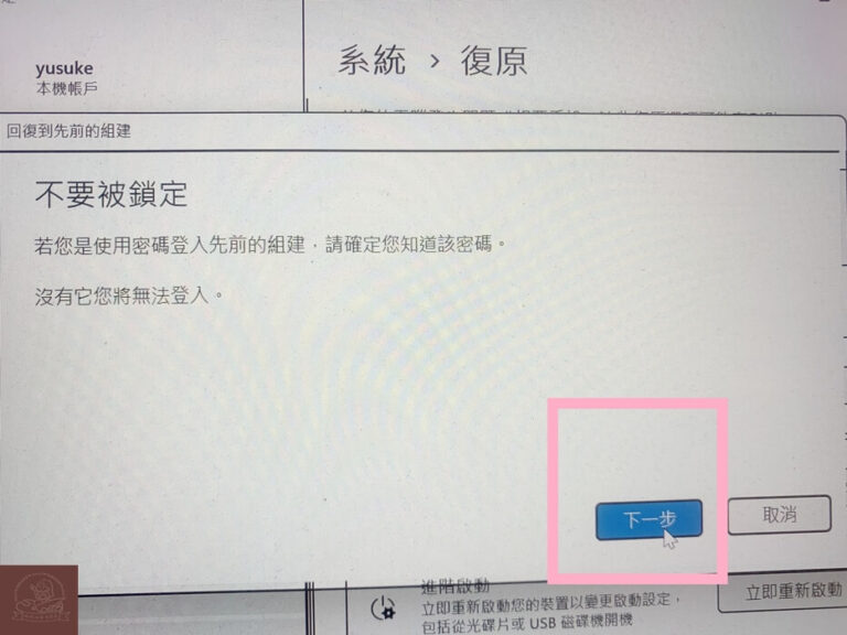 【Windows 11】微軟還原,不喜歡22h2隨時能回復上一個版本,降級回21H2 - ONLYYUSUKE*吃喝玩樂都最高
