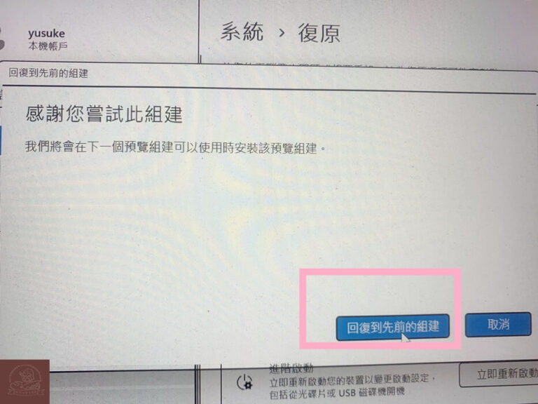 【Windows 11】微軟還原,不喜歡22h2隨時能回復上一個版本,降級回21H2 - ONLYYUSUKE*吃喝玩樂都最高