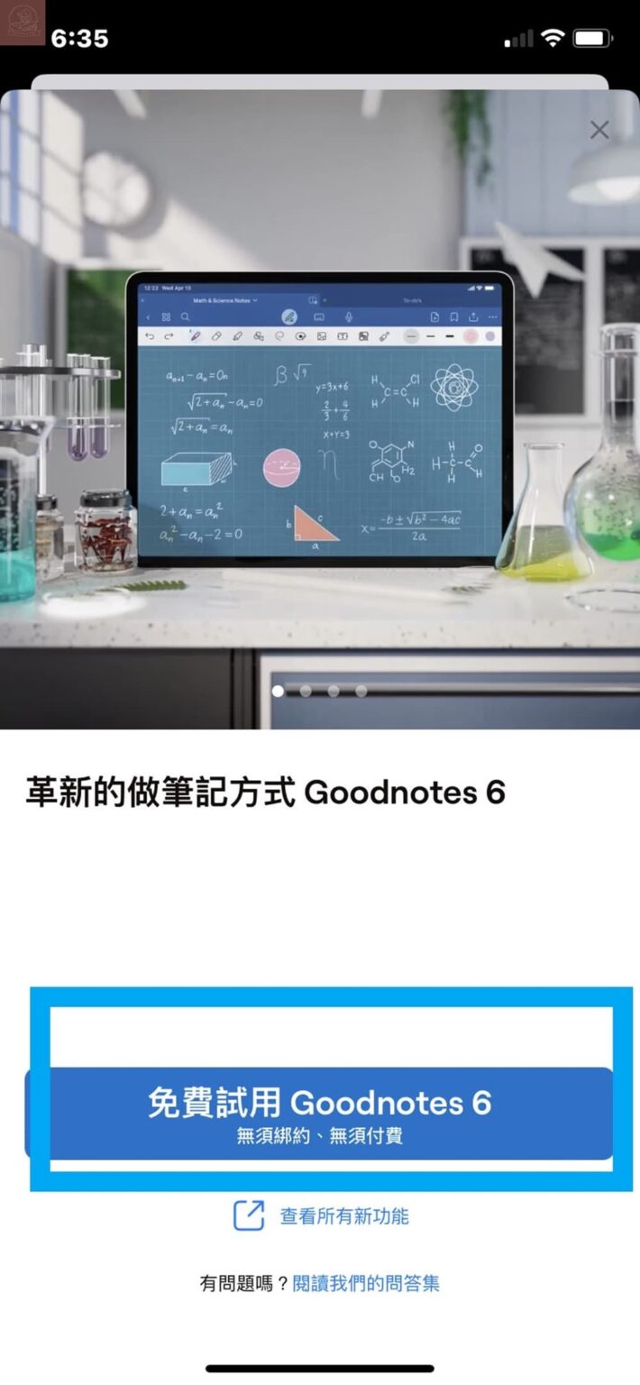 新版【Goodnotes 6降級更新一次看】聽說不會影響上一代5的使用者 - ONLYYUSUKE*吃喝玩樂都最高
