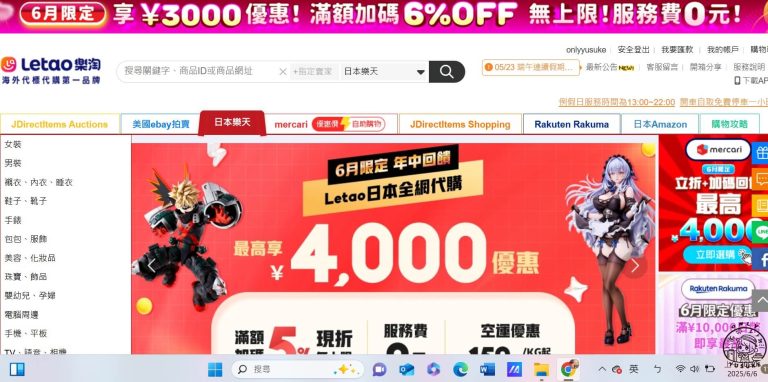 2025日本代購【Letao 樂淘】出貨快品質也超讚,買日本品牌的首選 - ONLYYUSUKE*吃喝玩樂都最高